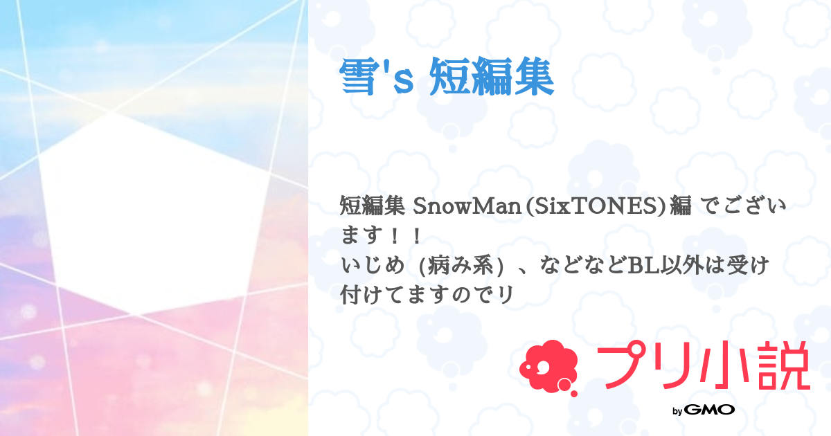 第7話：#5 アレルギー wt. sk.（雪's 短編集）｜無料スマホ夢小説ならプリ小説 byGMO